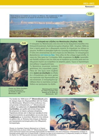 ελληνικη επανασταση | PDF