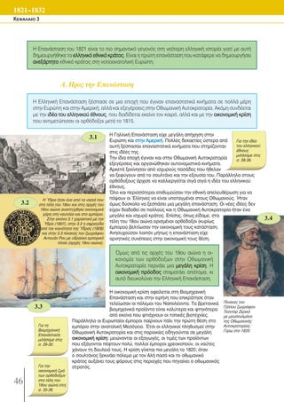 ελληνικη επανασταση | PDF