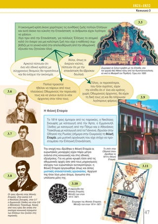 ελληνικη επανασταση | PDF