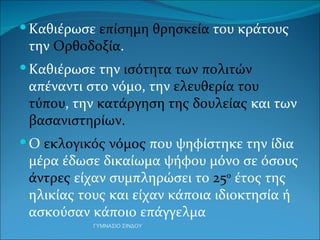 047 οθωνασ, ο πρωτοσ βασιλιασ τησ ελλαδασ | PPT