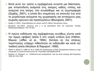 CHATZILERI_k_VASILIKI_CHILDHOOD_ONSET_SCHIZOPHRENIA | PPTX