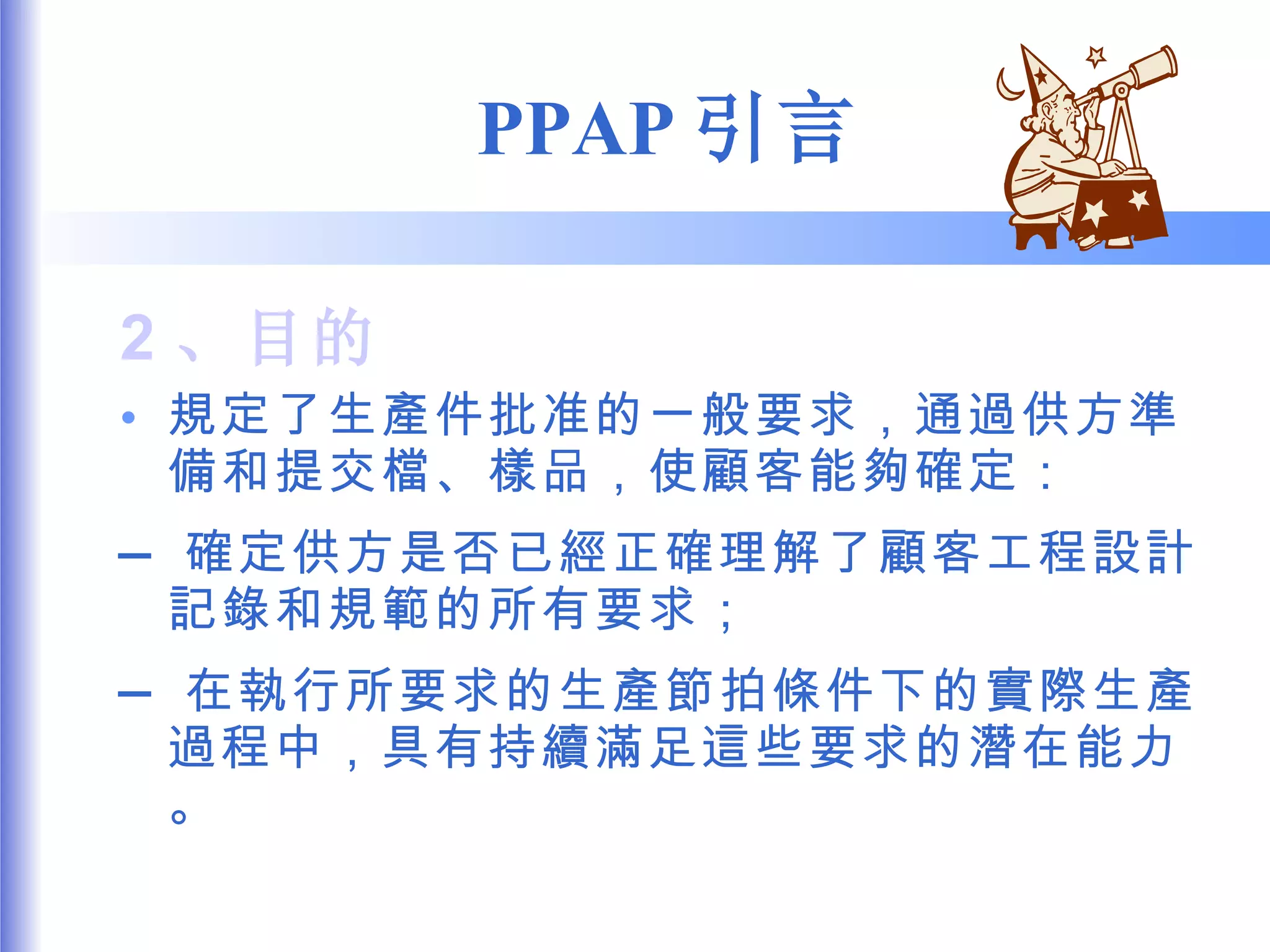 04 ppap training material | PPT