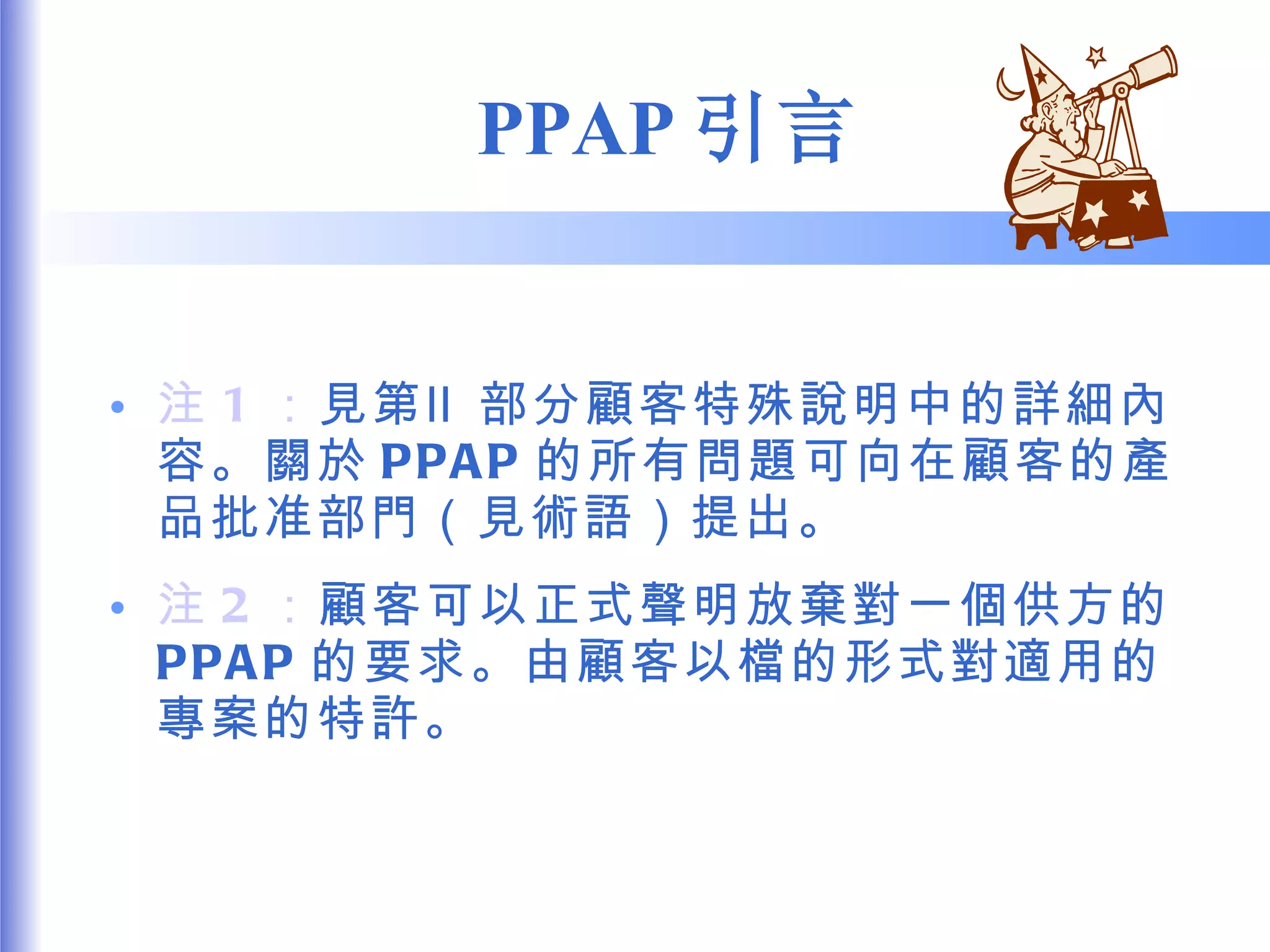 04 ppap training material | PPT