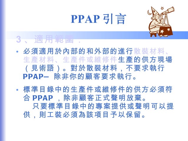 04 ppap training material | PPT | Business Accounting & Finance | Business