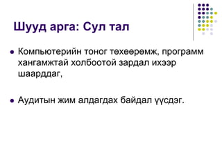 04 computer based | PPT