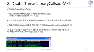 04 dll 분석 | PPT