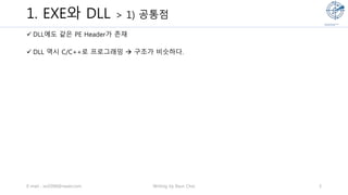 04 dll 분석 | PPT