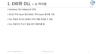 04 dll 분석 | PPT