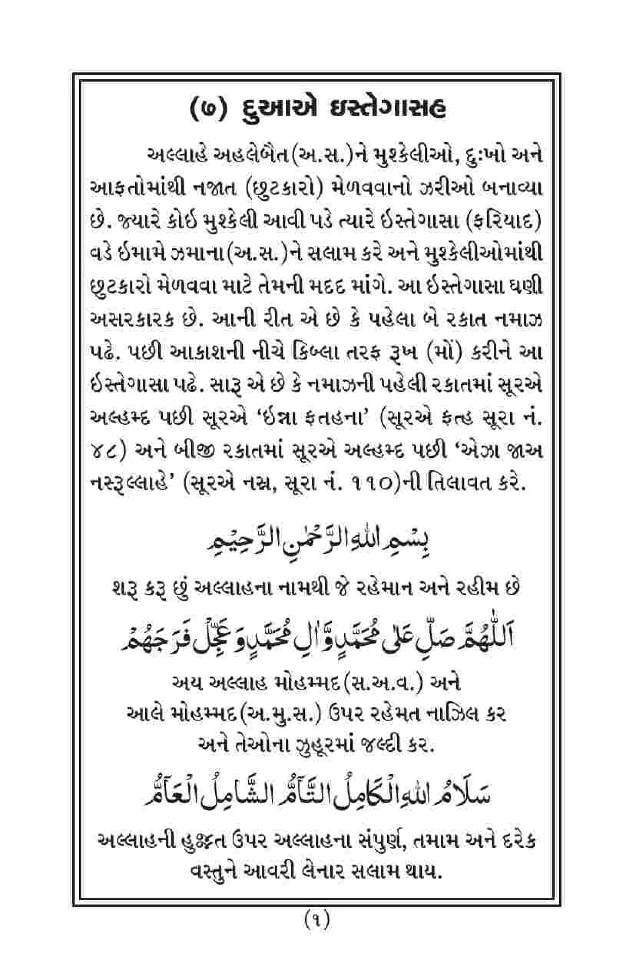 04_Duae Isteghasa_Compressed. Special Dua | PDF