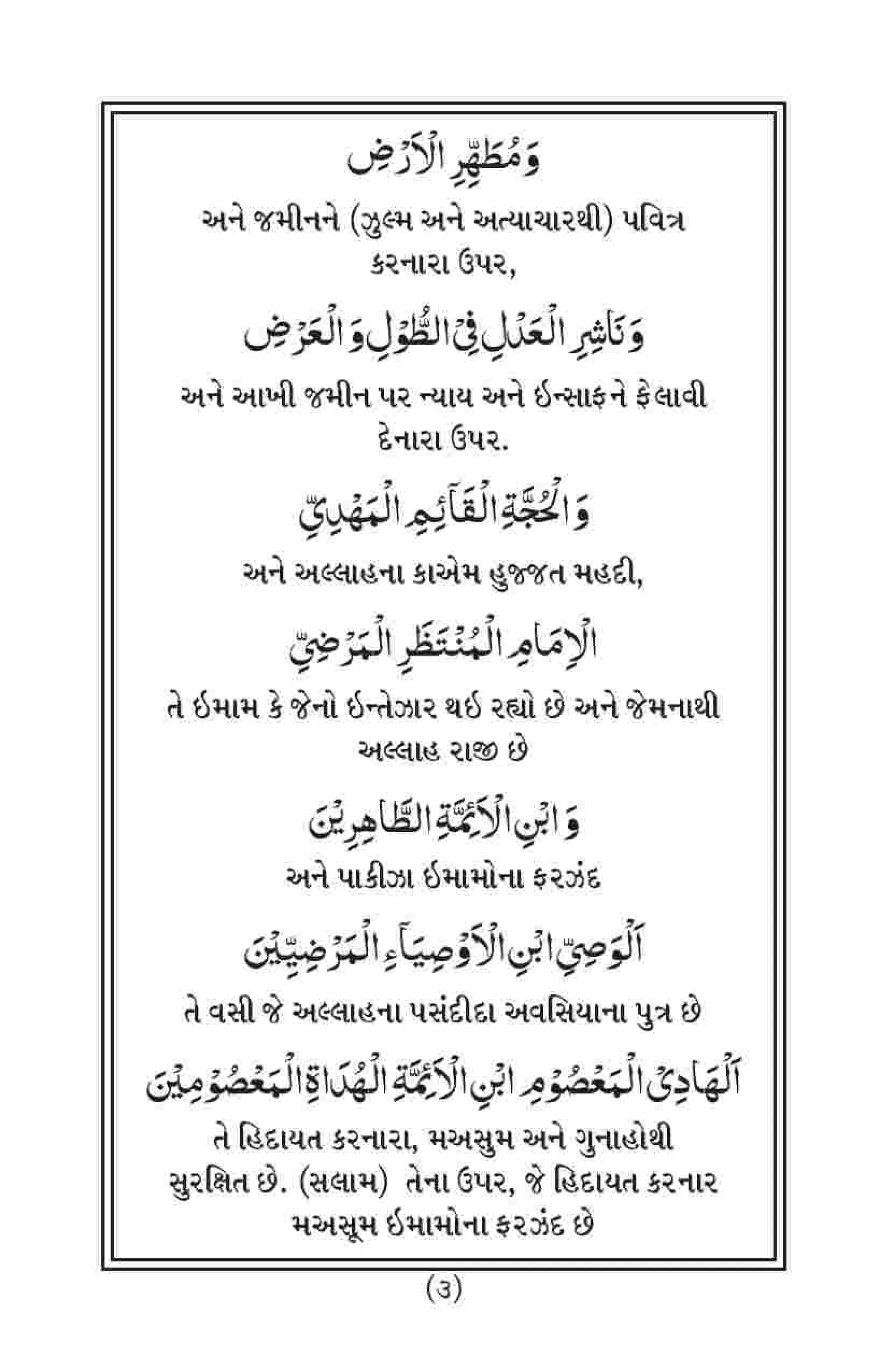 04_Duae Isteghasa_Compressed. Special Dua | PDF