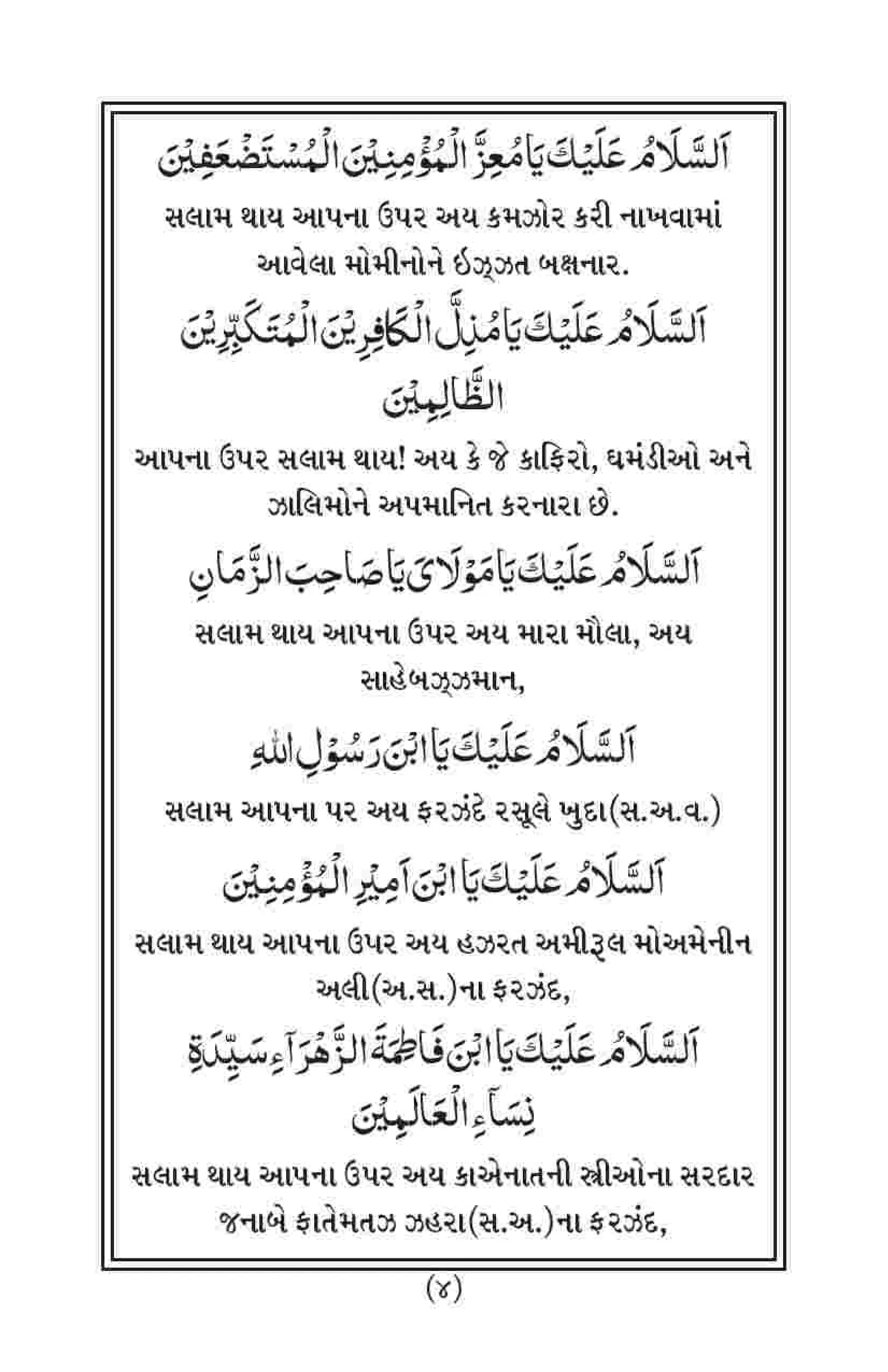 04_Duae Isteghasa_Compressed. Special Dua | PDF