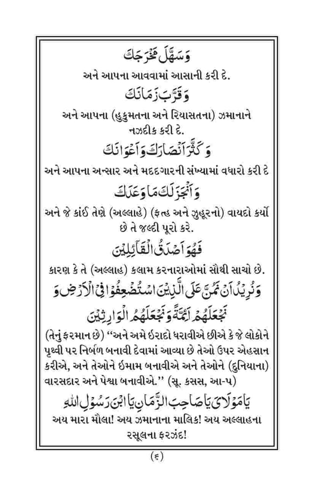 04_Duae Isteghasa_Compressed. Special Dua | PDF
