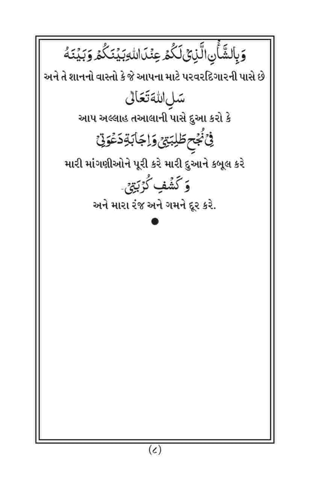 04_Duae Isteghasa_Compressed. Special Dua | PDF