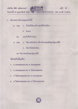 ข้อสอบ O-NET 54 คณิตศาสตร์ | PDF