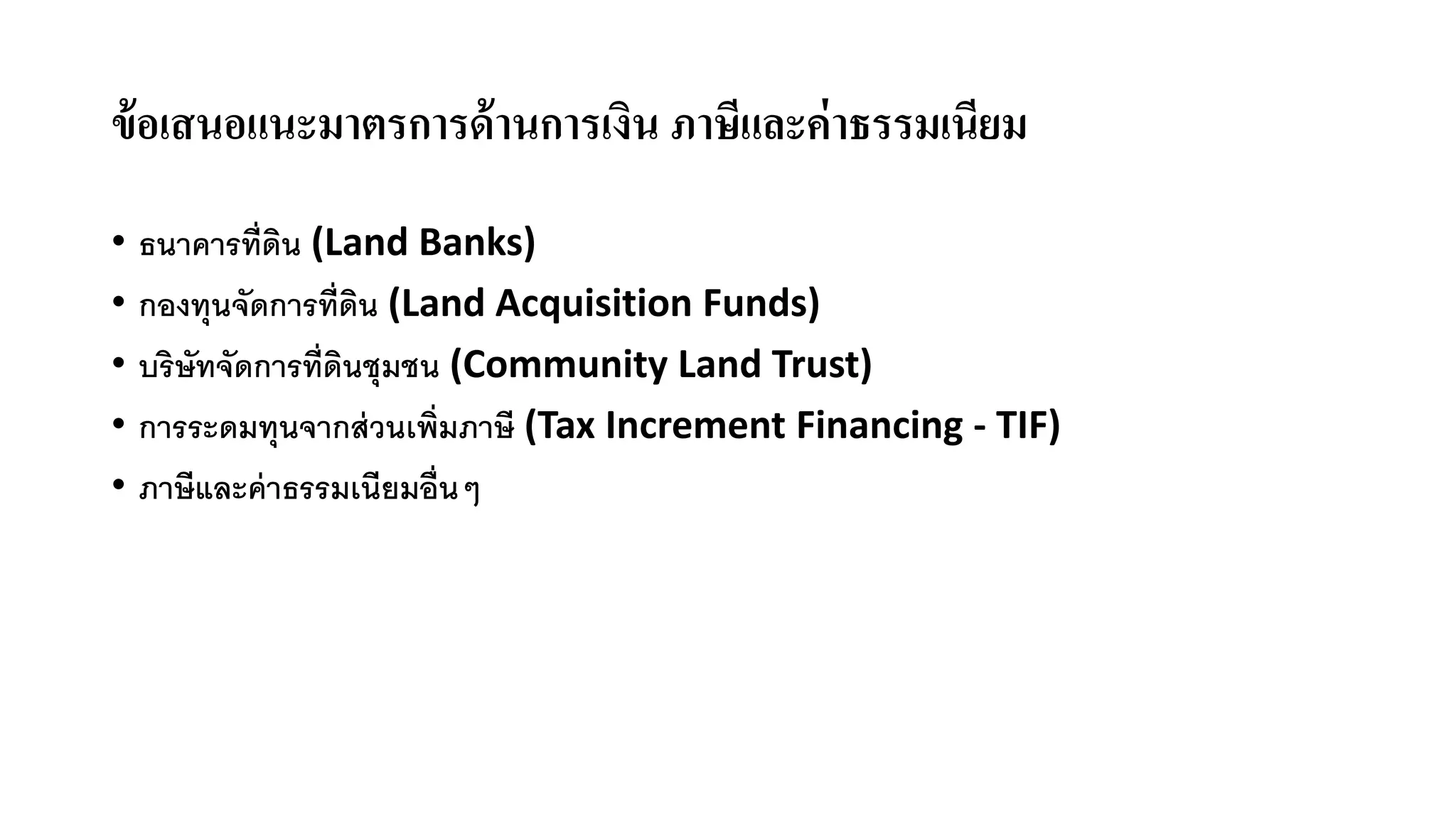 04 FAR, BCR, OSR, and ISR : A Case Study of Khon Kaen LRT-Red Line | PDF
