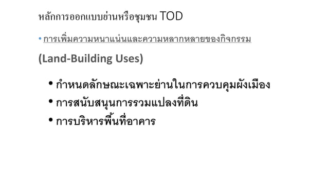 04 FAR, BCR, OSR, and ISR : A Case Study of Khon Kaen LRT-Red Line | PDF