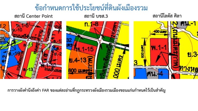 04 FAR, BCR, OSR, and ISR : A Case Study of Khon Kaen LRT-Red Line | PDF