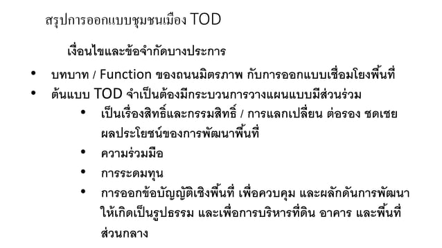 04 FAR, BCR, OSR, and ISR : A Case Study of Khon Kaen LRT-Red Line | PDF