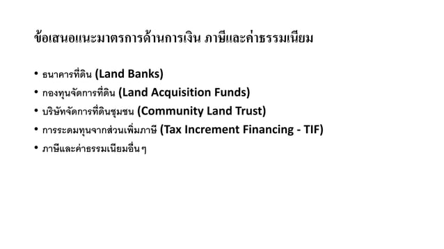 04 FAR, BCR, OSR, and ISR : A Case Study of Khon Kaen LRT-Red Line | PDF
