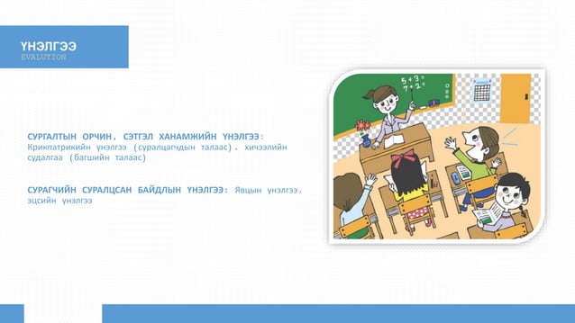 03. INSTRUCTIONAL DESIGN - GANCHIMEG | PPTX