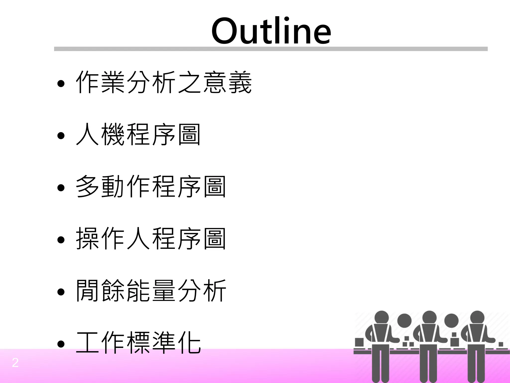 人機作業分析 man machine chart | PDF