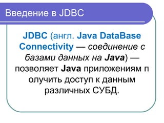 JDBC | PPT