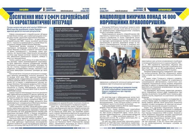 Журнал Поліція Донеччини № 4 Ppt