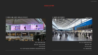 [메조미디어] 2025 CJ메조미디어 옥외광고 소개서 / 2025 CJ MezzoMedia OOH Introduction | PDF