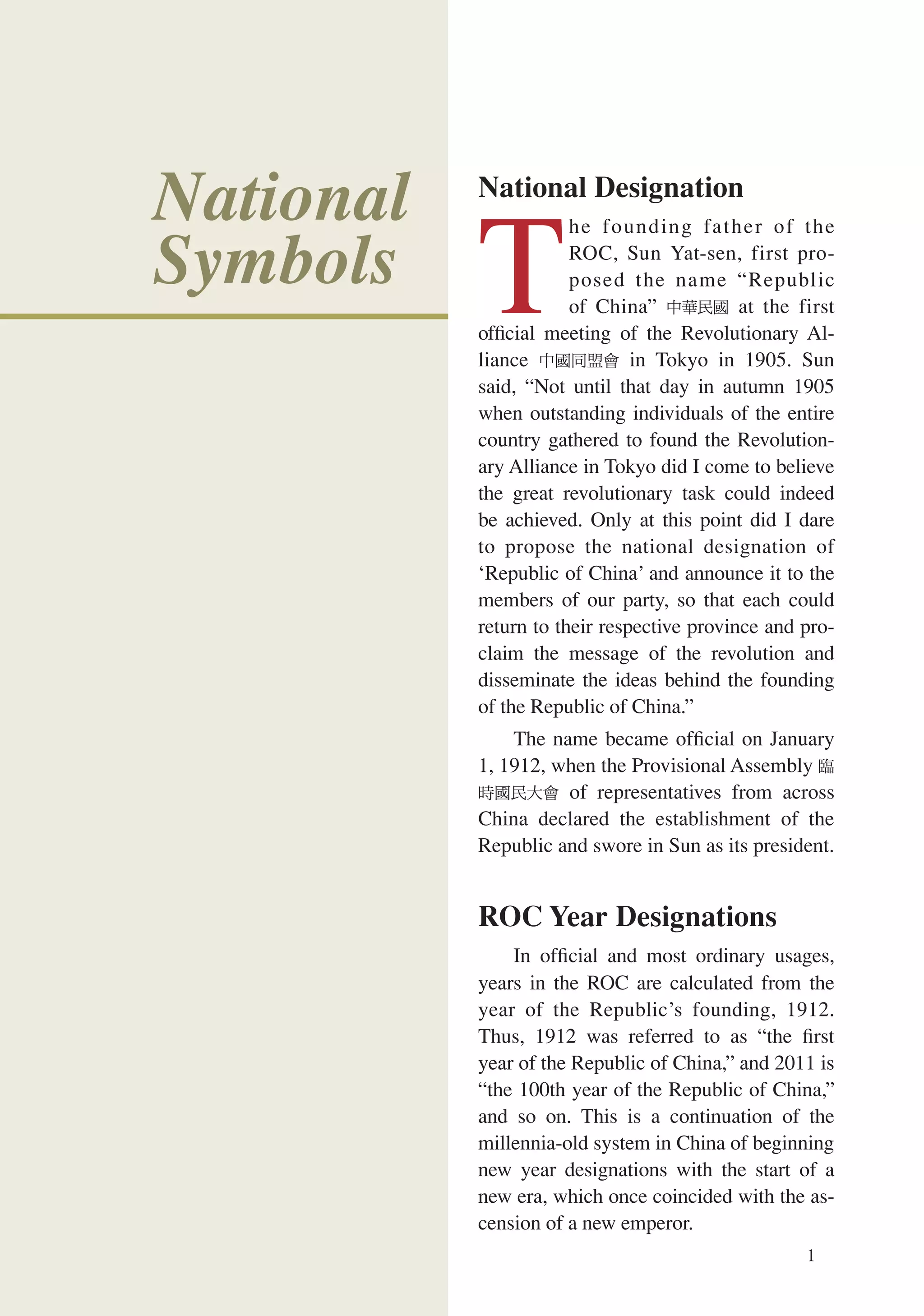 ROC (Taiwan) Yearbook 2011 04national symbols | PDF