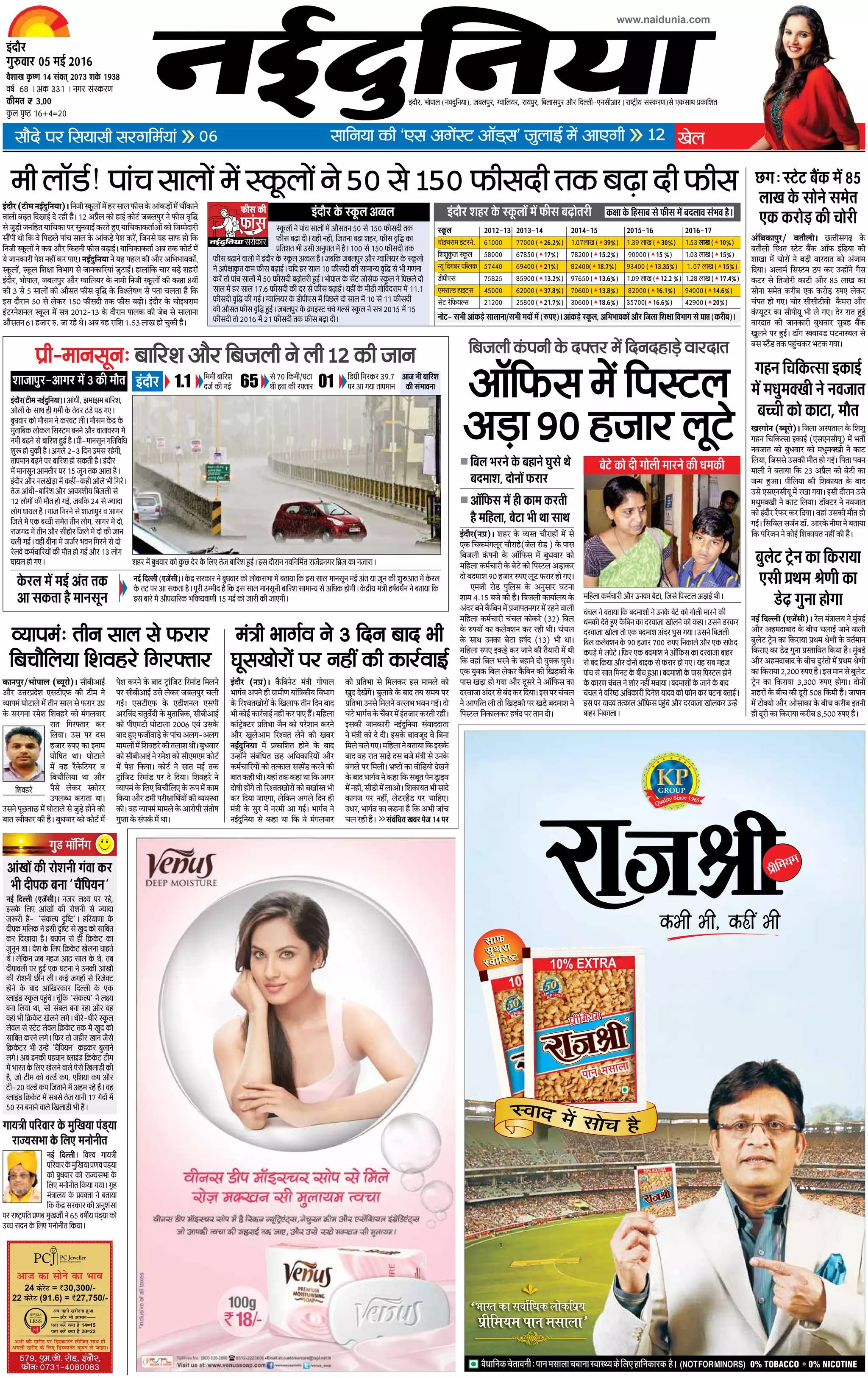 Naidunia ePaper 5 May 2016 | PDF