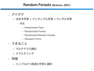 Random Forestsとその応用 | PDF