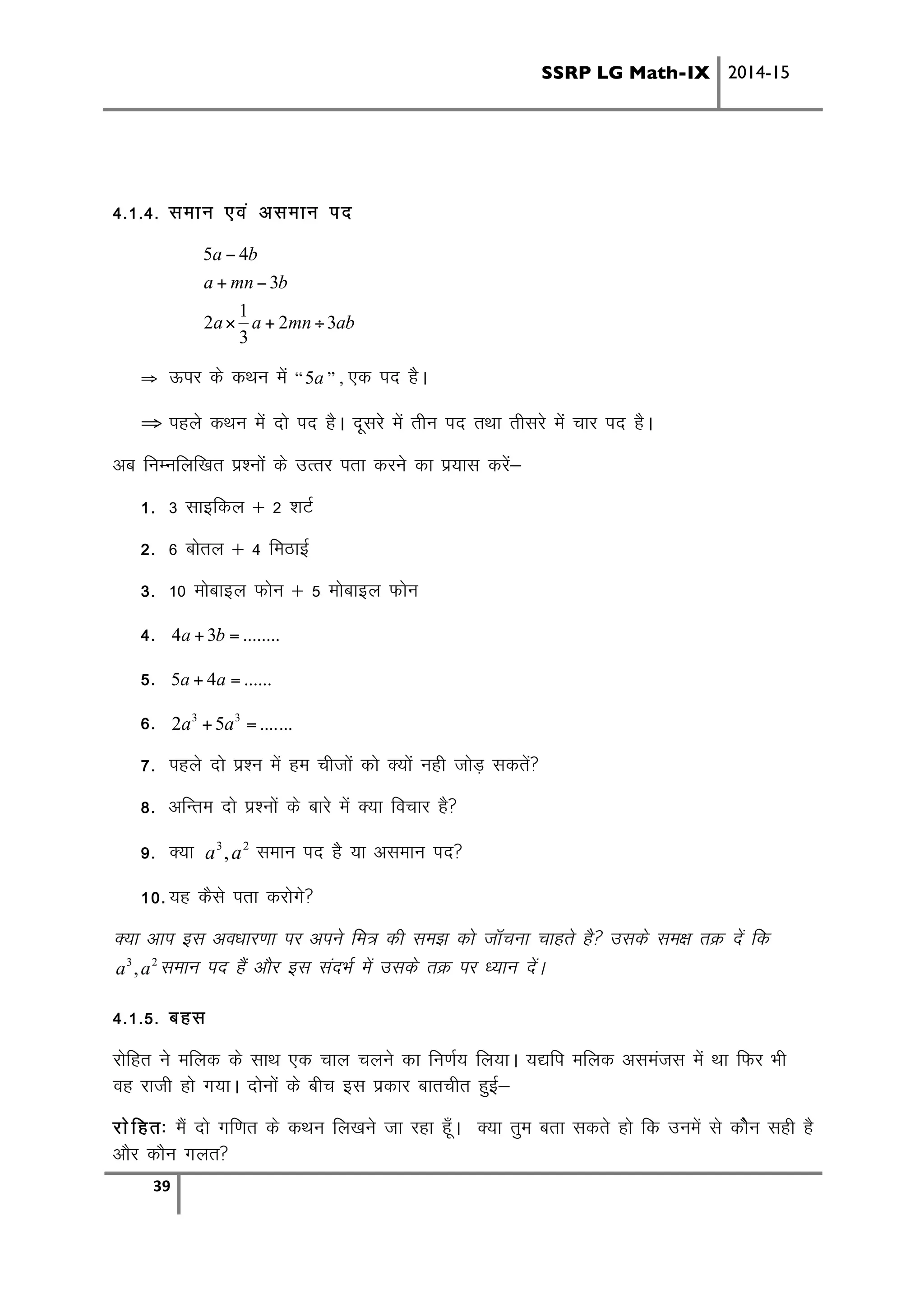 SSRP Self Learning Guide Maths Class 9 - In Hindi | PDF
