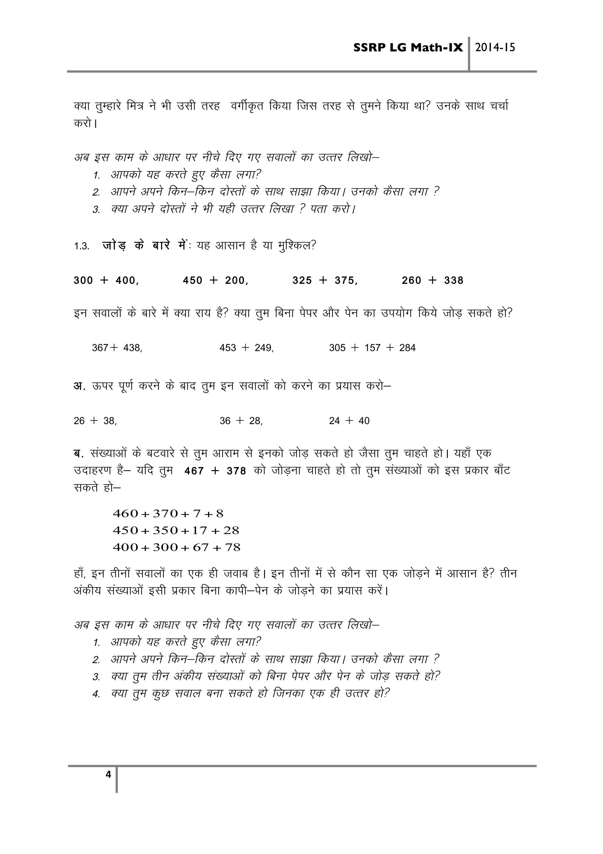 SSRP Self Learning Guide Maths Class 9 - In Hindi | PDF