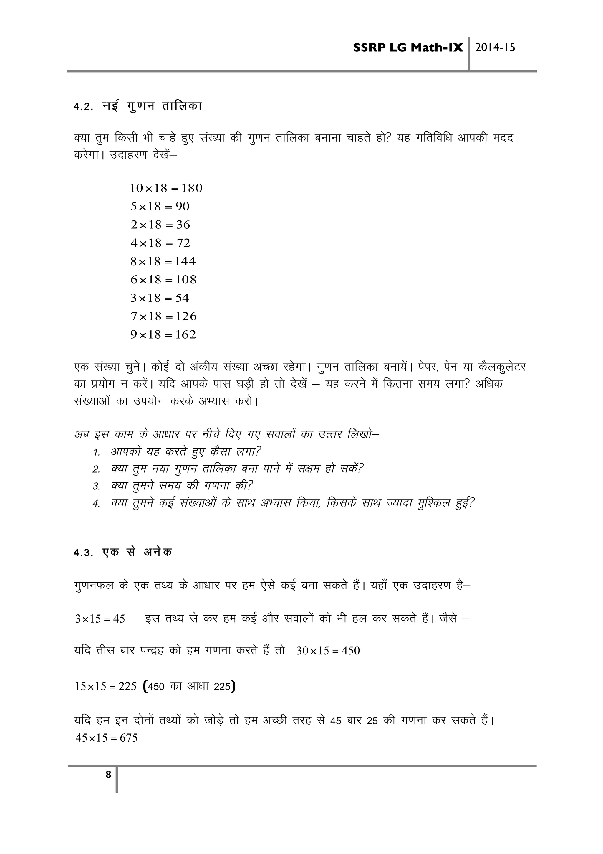 SSRP Self Learning Guide Maths Class 9 - In Hindi | PDF