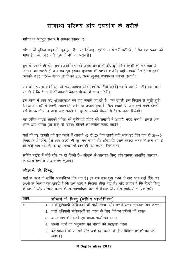 SSRP Self Learning Guide Maths Class 9 - In Hindi | PDF