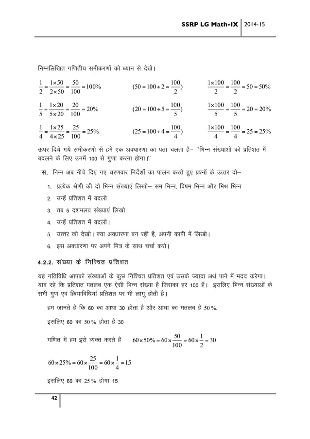 SSRP Self Learning Guide Maths Class 9 - In Hindi | PDF