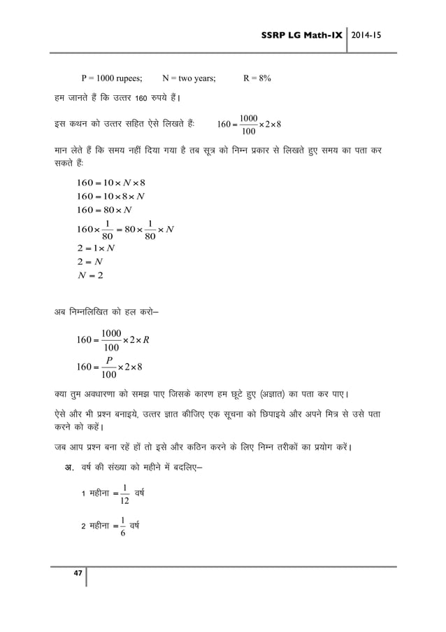 SSRP Self Learning Guide Maths Class 9 - In Hindi | PDF