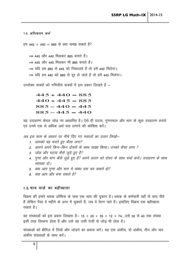 SSRP Self Learning Guide Maths Class 9 - In Hindi | PDF