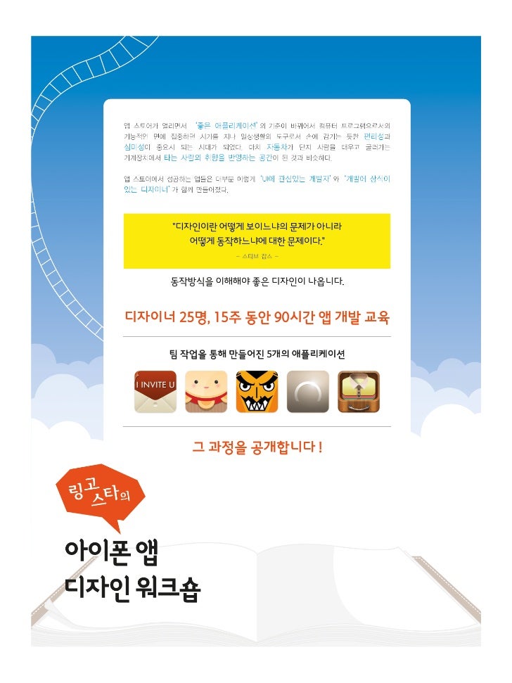 LingoStar iPhone App Design Workshop