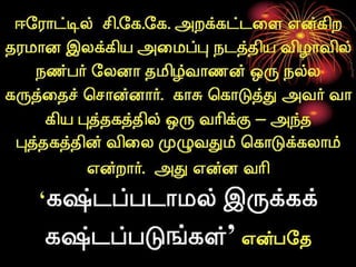 04 vetri nichayam | PPT