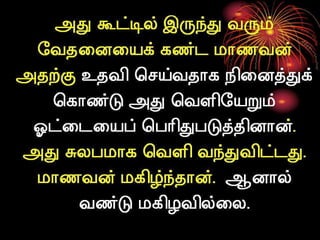 04 vetri nichayam | PPT