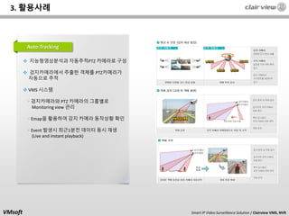 vmsoft clairview NVR, VMS | PPT