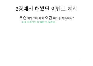 04 이벤트처리 | PPT | Free Download