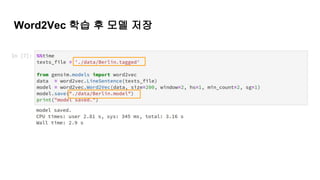 파이썬과 자연어 4 | word/doc2vec | PPT