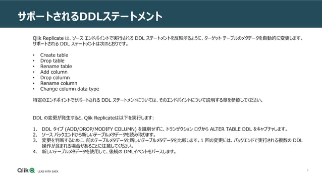 Qlik Replicateでのエンドポイント設定の概要 | PPTX | Databases | Computer Software and Applications