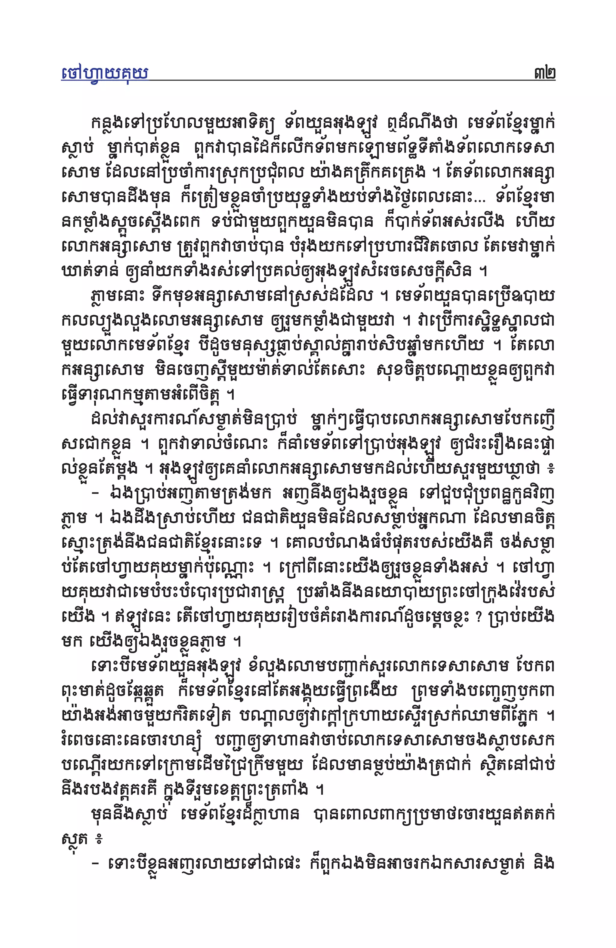 ចៅហ្វាយគុយ 04 [www.khmer mahanorkor.blogspot.com] | PDF