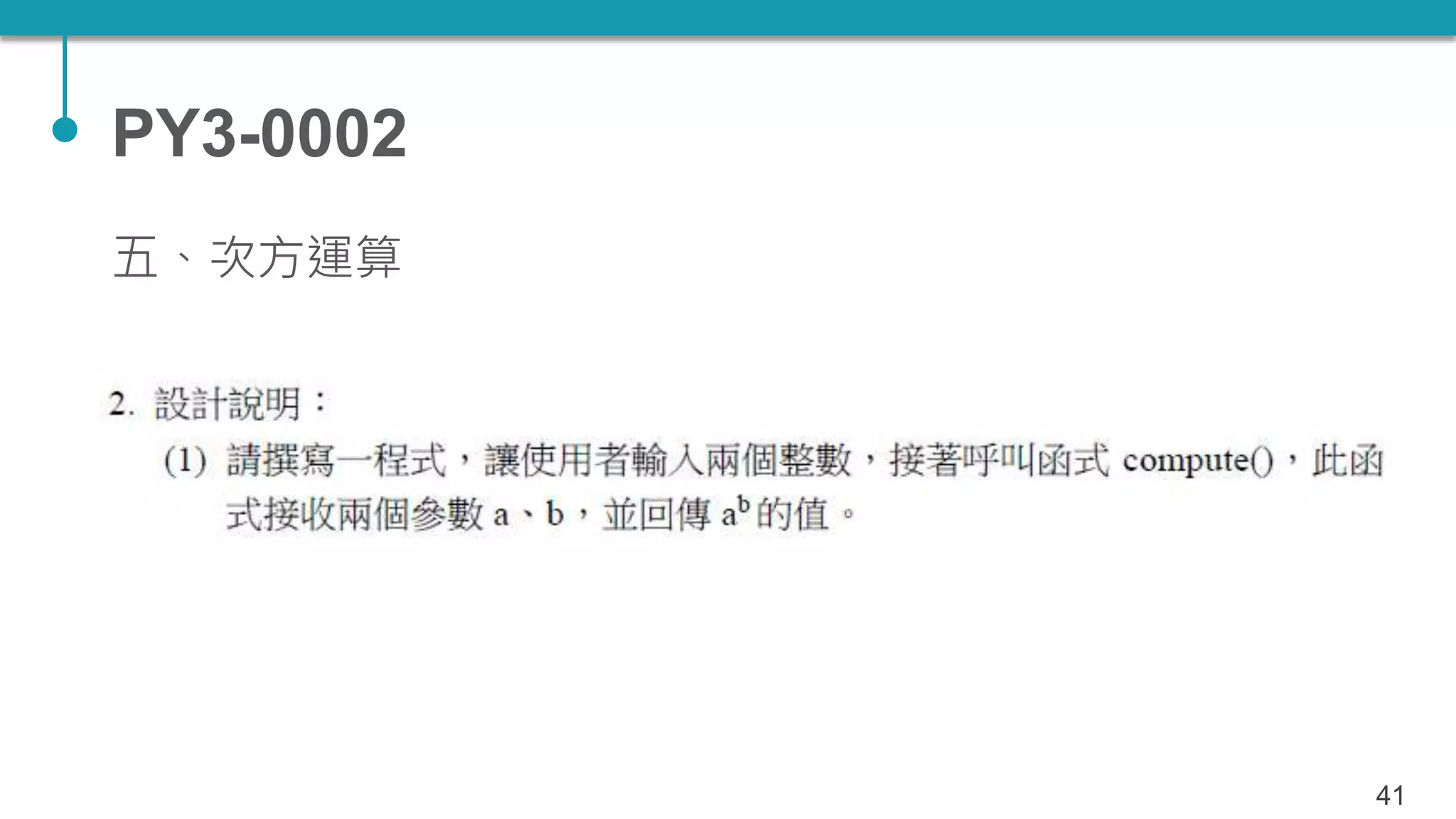 Tqc 程式語言 Python 05：函式 Ppt