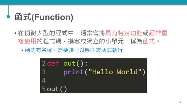 Tqc 程式語言 Python 05:函式