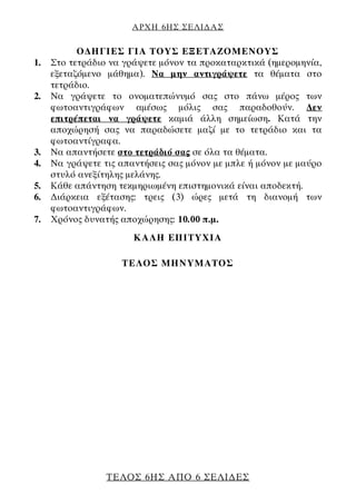 05-06-13 ΕΠΑΛ-Ηλεκτροτεχνία ΙΙ | PDF
