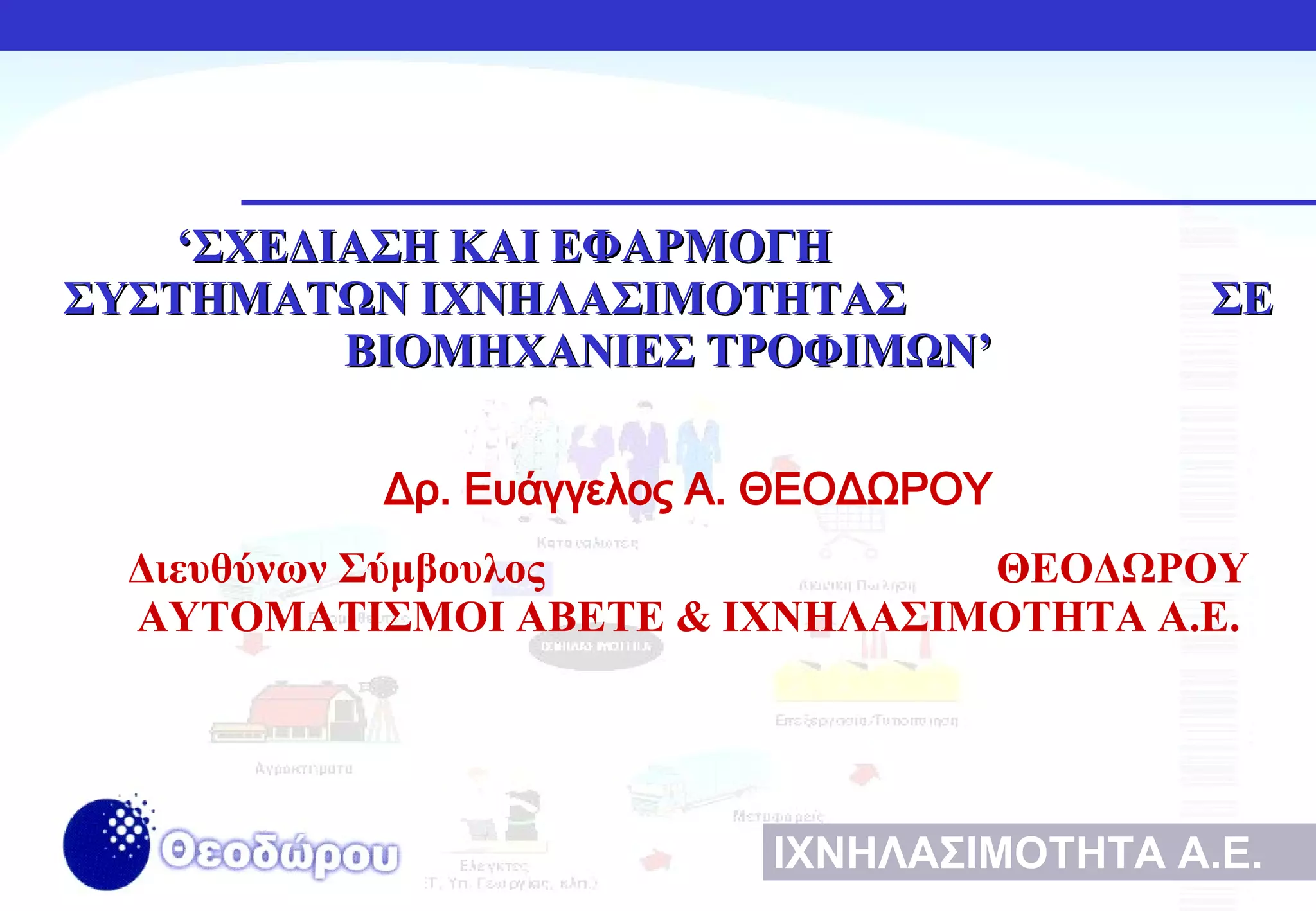 Design & Implementation of Traceability Systems in the Food ...